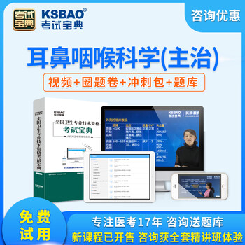 2022中西医耳鼻咽喉科学影像图鉴中级主治医师考试宝典视频课程题 中级职称(耳鼻咽喉科学) 论文视频指导班
