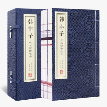 【善品堂藏书】韩非子精注精译精评一函三册集解校注校疏正版宣纸线装书国学经典原文正版书-
