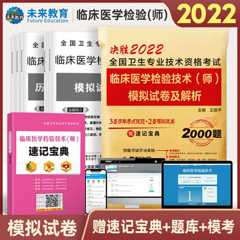 2022人卫版临床医学检验技术士放射医学技术师康复医学与治疗初级中级全国卫生专业技术资格考试书官方教材真题模拟试卷包邮 检验师试卷