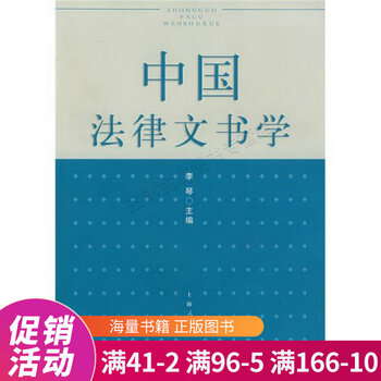 中国法律文书学