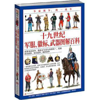 争霸战争统一战争:十九世纪徽标武器图解百科
