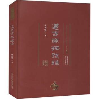 道武帝拓跋珪 图书