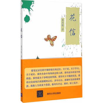 花信