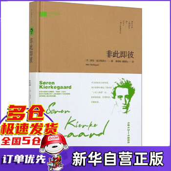 非此即彼(精)/西方哲理译丛