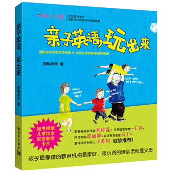 亲子英语，玩出来【正版图书】