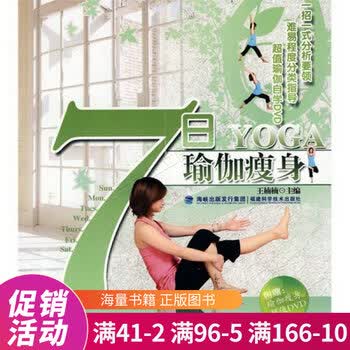 7日瑜珈瘦身