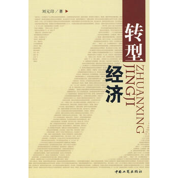 转型经济