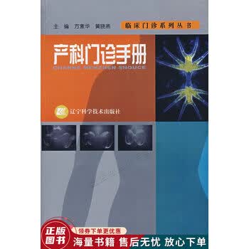 产科门诊手册