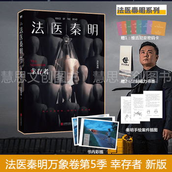 现货【赠京东专享定制书签】幸存者 10周年典藏版 秦明 著 小说 侦探\/悬疑\/推理 增3万字番外