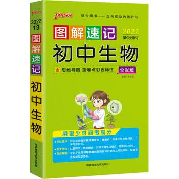 图解速记 初中生物 通用版 22版 pass绿卡图书 速记小手册一本思维导图课本知识清单