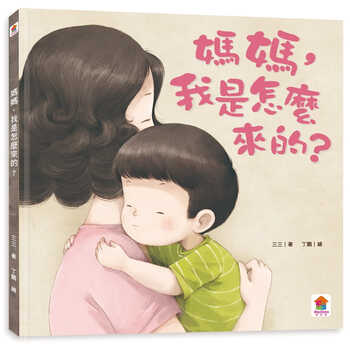 预售 三三妈妈，我是怎么来的？双美生活文创