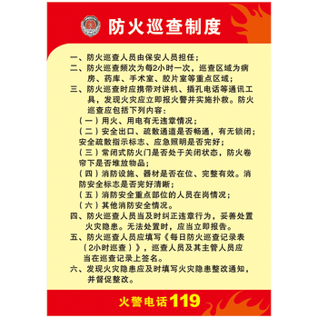消防安全规章制度牌宣传画挂图消防安全管理人职责贴画覆膜防水贴纸VHT07 VHT07-02 防火巡查制度 80*60厘米 覆膜防水PP贴纸