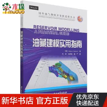 油藏建模实用指南/国外油气勘探开发新进展丛书