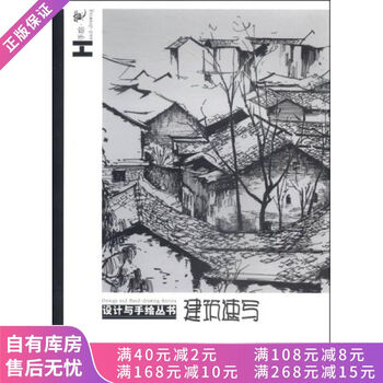 建筑速写