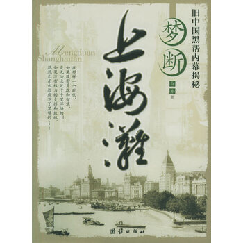 梦断上海滩