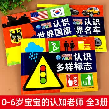汽车车标大全 认识标志世界童眼看世界幼儿童0-3-4-5-6-7-8岁 认识标志+认识世界名车+认识世界国旗3册 收藏优先发货