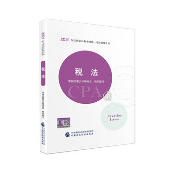 税法  9787522303321 中国财政经济出版社