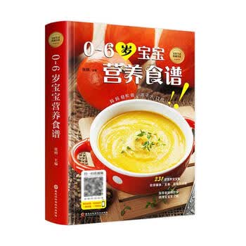 0~6岁宝宝营养食谱家教  图书