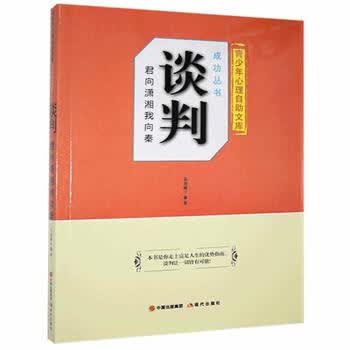 RT正版 谈判:君向潇湘我向秦9787514318432 吕洪峰现代出版社有限公司旅游/地图现货速发