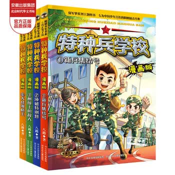 特种兵学校漫画版 1-12册全套八路著作系列的书少儿军事科普励志书籍一二三四五六年级小学生课外阅读书籍漫画书校园成长正版励志科普军事故事学院书籍大全青少年儿童爱国教育特种兵书籍 特种兵学校 漫画版1-