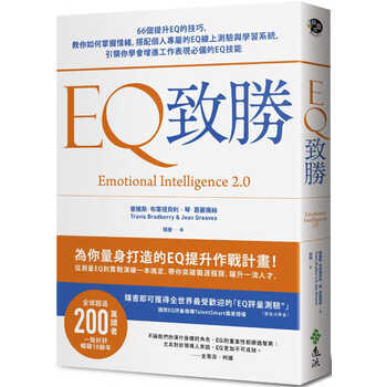 崔维斯?布莱德贝利EQ致胜66个提升EQ的技巧 教你如何掌握情绪 搭配个人专属的EQ在线