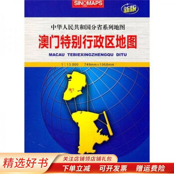澳门特别行政区地图折叠新版 芦仲进