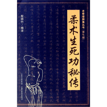 柔术生死功秘传【保证正版】