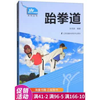 跆拳道