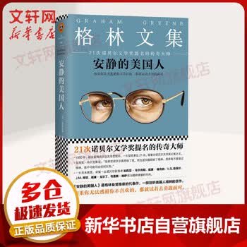 安静的美国人