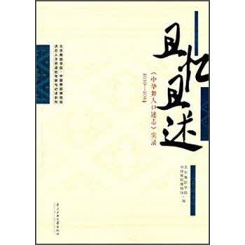 2010-2014-且忆且述-<<中华舞人口述志>>实录