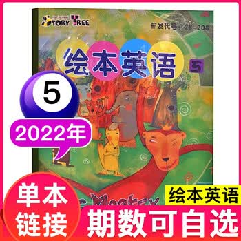 东方娃娃绘本英语杂志2022年5月  3-8岁幼儿宝宝英语学习阅读图画期刊启蒙早教书儿童读物【单本】 2022年5月