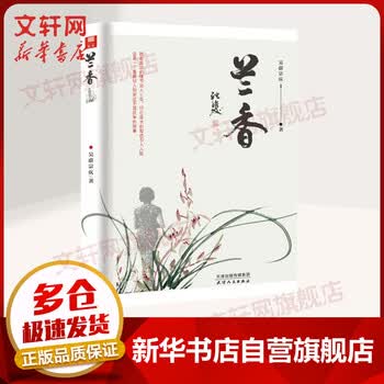 兰香