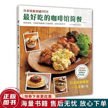 最好吃的咖啡馆简餐