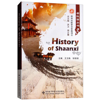 History of Shaanxi（看陕西——*历史） 杂志/期刊 王玉梅，邹甜甜主编 西安电子