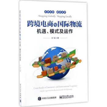 跨境电商与国际物流
