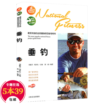 休闲运动垂钓知识 最受欢迎的全民健身项目指导用书：垂钓（彩图版）