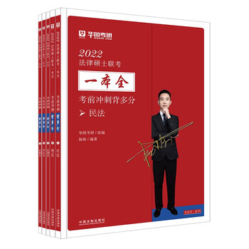 [正版图书]2022法律硕士联考一本全·考前冲刺背多分