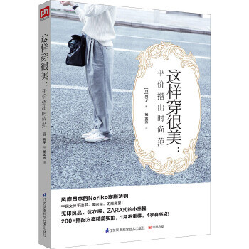 这样穿很美:平价搭出时尚范