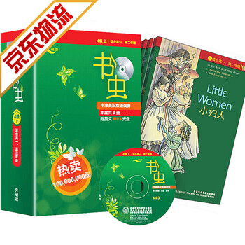 【系列自选】书虫初高一二三 牛津英汉双语读物 第4级上 高一、高二 套装共9册