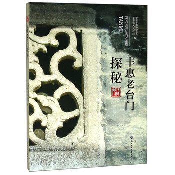 丰惠老台门探秘