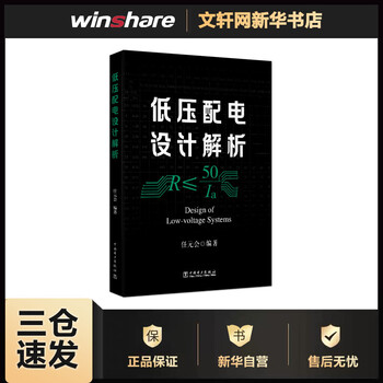 低压配电设计解析