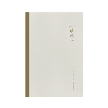 正版 读库全套系列 2021年2018 2019 2020 2103 2106 套装全年全集 张立宪 读库2201