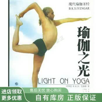 瑜伽之光