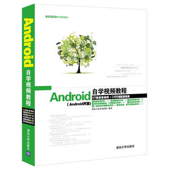 Android自学视频教程