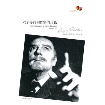 六个寻找剧作家的角色