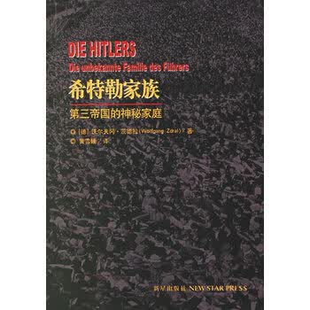 希特勒家族:第三帝国的神秘家庭