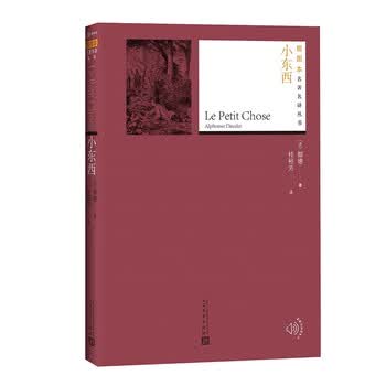 小东西/插图本名著名译丛书 图书