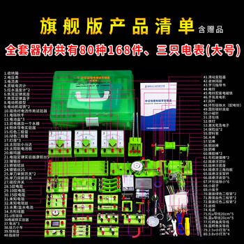 初中物理实验器材全套电学光学力学电阻箱中考初二初三八九年级学生用电磁学实验盒电路实验箱套装教具学具 旗舰版