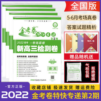 2022金考卷特快专递第2期第二期考场真卷新高三检测卷知识点详解 物理+化学 全国卷版(1.2.3卷通用)