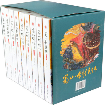 蜀山剑侠传(1-9) 图书